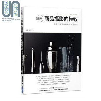 「图解」商品摄影的极意：手机也能活用的职人用光技法 港台艺术原版 南云晓彦 尖端