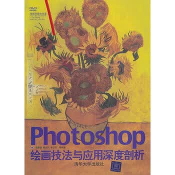 Photoshop绘画技法与应用 深度剖析【正版书】