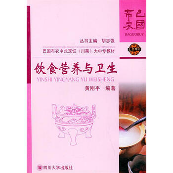 饮食营养与卫生【正版图书，放心下单】