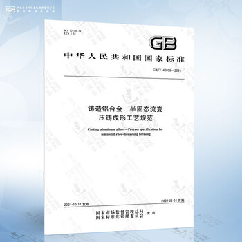 GB/T 40809-2021 铸造铝合金 半固态流变压铸成形工艺规范