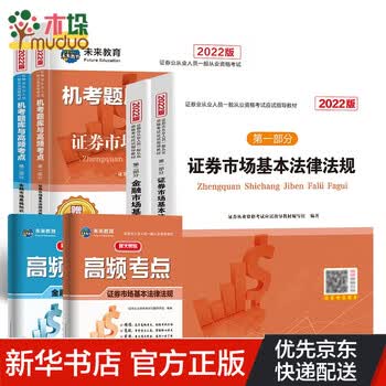 2022证券从业资格考试教材+配套试卷全8册