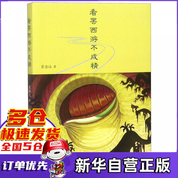 看罢西游不成精