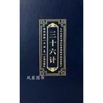 三十六计 李楠主编 辽海出版社