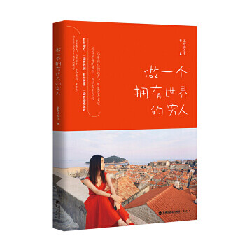 做一个拥有世界的穷人 基督山女王(吴伶)
