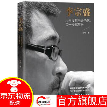 【官方旗舰】李宗盛：人生没有白走的路，每一步都算数  正版 华文出版社