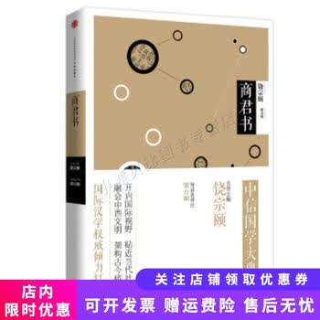 中信国学大典商君书(先秦诸子)