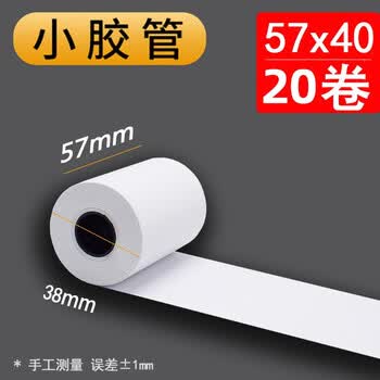 pos打印纸 热敏收银打印纸 pos机打印纸57x30x40x50无管芯超市外卖移动刷卡机小票纸餐厅卷式纸58mm 57*40mm（小胶管）20卷