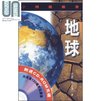 地球 附CD-Rom 港台原版 约翰马拉姆 香港三联书店