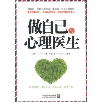 做自己的心理医生
