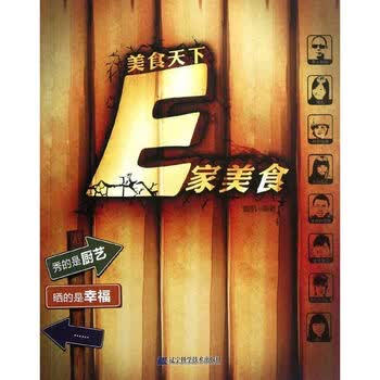 美食天下 E家美食