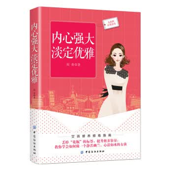 内心强大 淡定优雅 程普