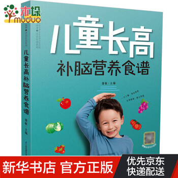 儿童长高补脑营养食谱