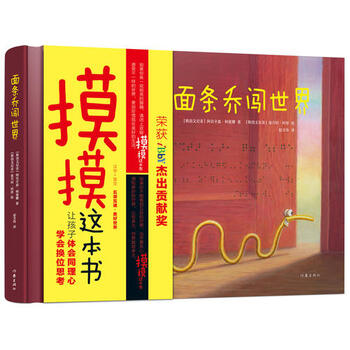 面条乔闯世界 阿克辛嘉柯曼娜 9787506394420