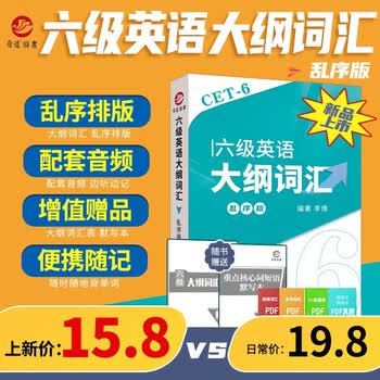 现货备考2022年大学英语词汇乱序版 便携式小本词汇 带音频 大学英语六级词汇 大学英语词汇