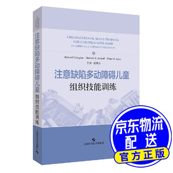注意缺陷多动障碍儿童组织技能训练