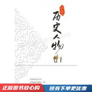 哈密历史人物