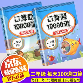 二年级上册下册口算题卡天天练每天100道数学思维训练同步专项计算题人教版小学2年级上表内乘法除法口诀