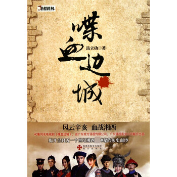 喋血边城