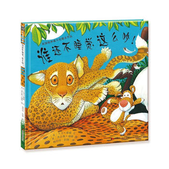 谁还不睡觉,这么吵 大卫·康威, 查尔斯·福格, 杨玲玲, 彭懿【正版书】