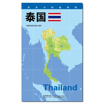 2020版 世界分国地理地图 84*60厘米 泰国地图
