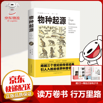 【9.9抢购】世界科普名著 物种起源 自然进化遗传生物学科学经典 附精美插图
