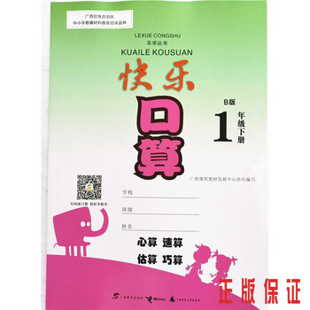 南宁发出！！2022年快乐口算 1一年级下册 B版 配苏教版小学数学口算心算练习