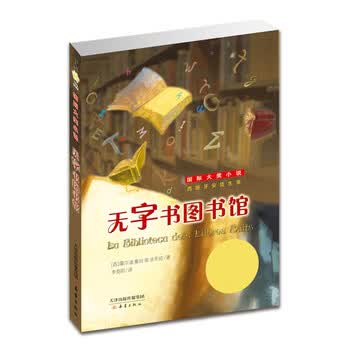国际大奖小说--无字书图书馆 经典畅销童书 儿童文学推荐