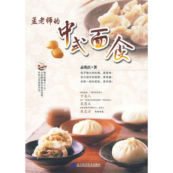 孟老师的中式面食(含光盘)