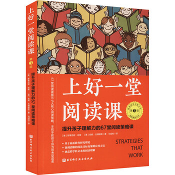 上好一堂阅读课 第3版