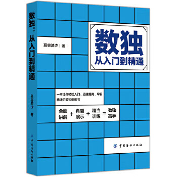 数独 从入门到精通书脊有破损慕容漪汐