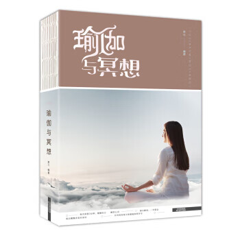 瑜伽与冥想【正版图书】