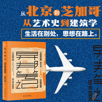 异邦笔记