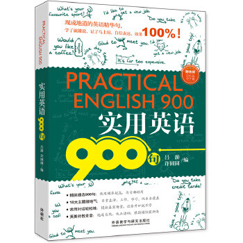 实用英语900句【正版图书】