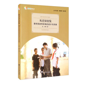 从差异出发：数学活动导学单的设计与实践