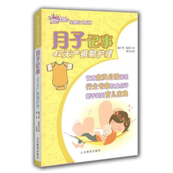 月子记事(育儿系列)【保证正版】