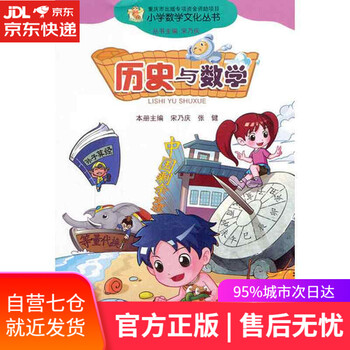 【正版图书】历史与数学