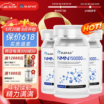 【GLGFASNMN*3】GLGFAS原装进口NMN150000增强型β-烟酰胺单核苷酸nad+补充剂提升成人身体能量营养保健品60粒*3/瓶【行情 报价 价格 评测】-京东