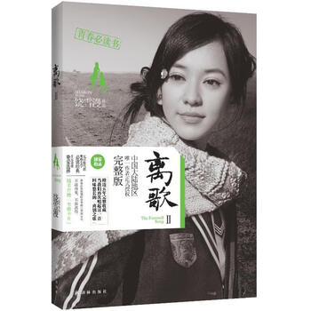 离歌Ⅱ【正版图书，放心下单】