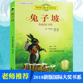 兔子坡注音版 常春藤 纽博瑞文通文学大奖 小学生班主任课外阅读儿童文学书籍