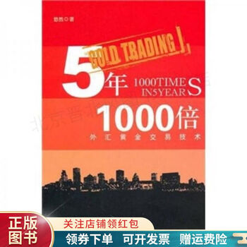 5年1000倍外汇黄金交易技术 悠然