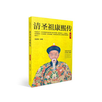 清圣祖康熙传【正版图书】