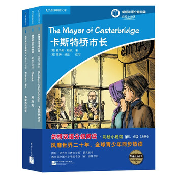 剑桥双语分级阅读彩绘小说馆(5级/6级共3册)