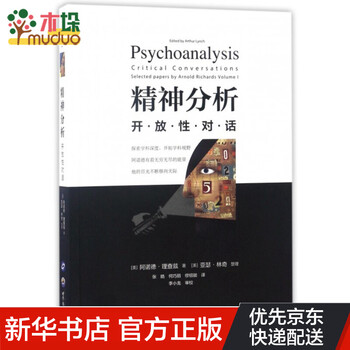 精神分析(开放性对话)