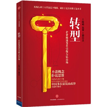 转型-企业极速革引爆万亿市场