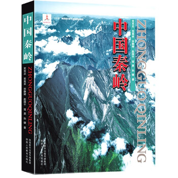 中国秦岭