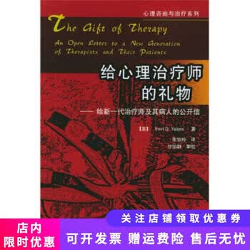 给心理治疗师的礼物