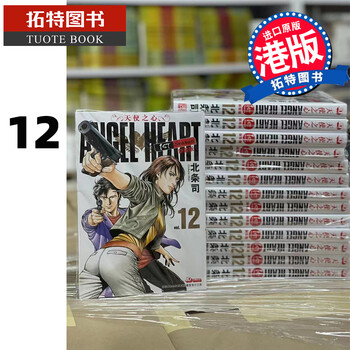 在途 ANGELHEART天使之心 1 stSeason 新装版 第12期 玉皇朝 香港原版