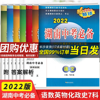 2022版 湖南中考必备语文数学英语物理化学政治历史全套 湖南省中考试题汇编初中试卷练习册初三总复习