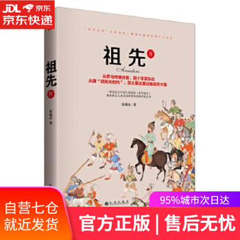 【正版图书】祖先Ⅳ 安森垚 九州出版社