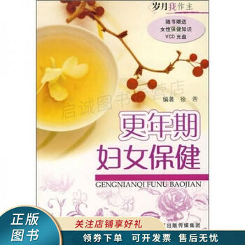 更年期妇女保健 徐芾